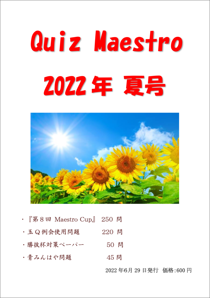 クイズ宅配便（Q宅） ~ 競技クイズ・クイズ大会・例会企画・個人の問題集を一冊からお届けしています！